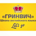 Greenwich (ulitsa Aleksandra Chistyakova No:8), yabancı dil kursları  Novosibirsk'ten