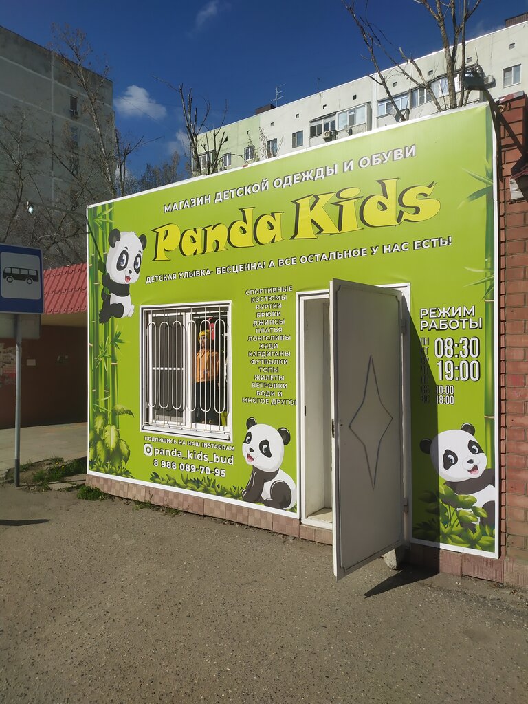 Çocuk giyim mağazaları Panda kids, Budennovsk, foto