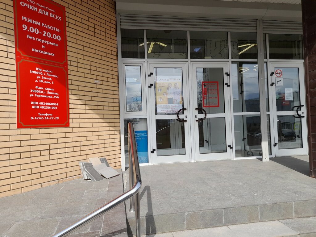 Optik Очки для всех, Lipetsk, foto