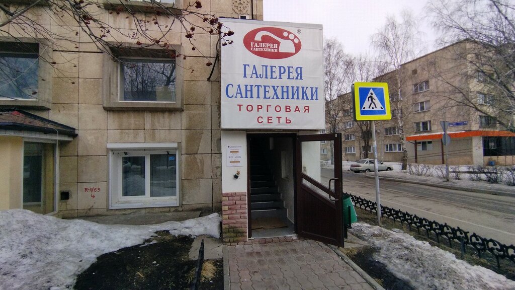 Banyo ve klozet mağazaları Галерея Сантехники, Naberejniye Çelny (Yar Çallı), foto