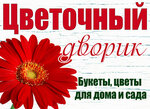 Цветочный дворик (Antonova Street No:47), çiçekçiler  Penza'dan