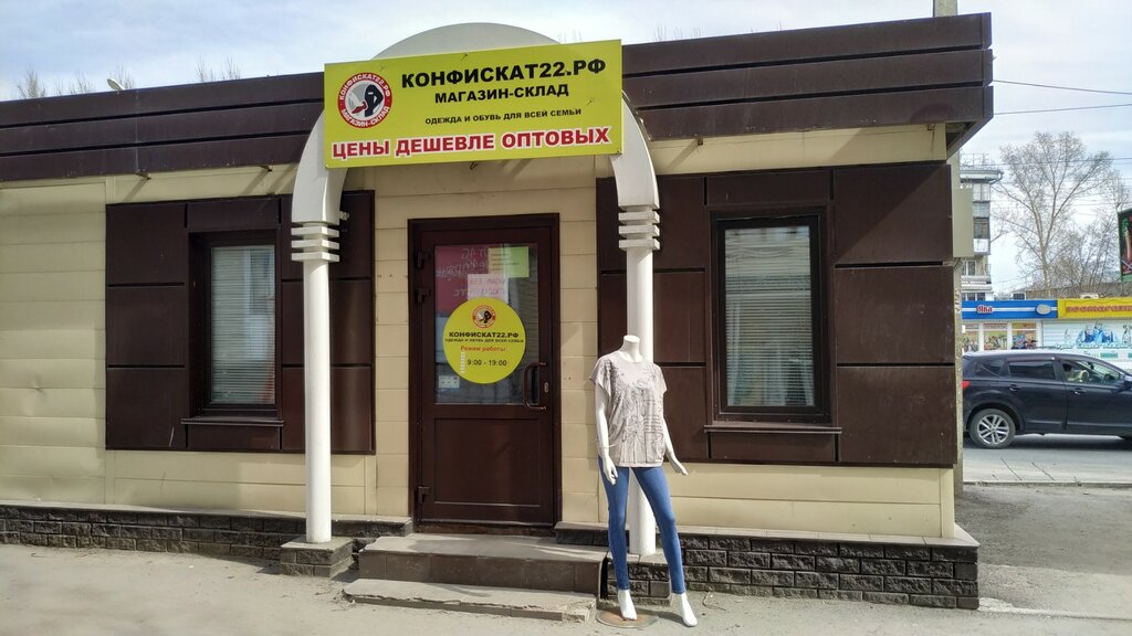 Giyim mağazası Конфискат22.рф, Barnaul, foto