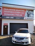 Автодент (ulitsa Mechtateley No:1А, zhiloy rayon Energetik, Bratsk), oto kaporta  Bratsk'tan
