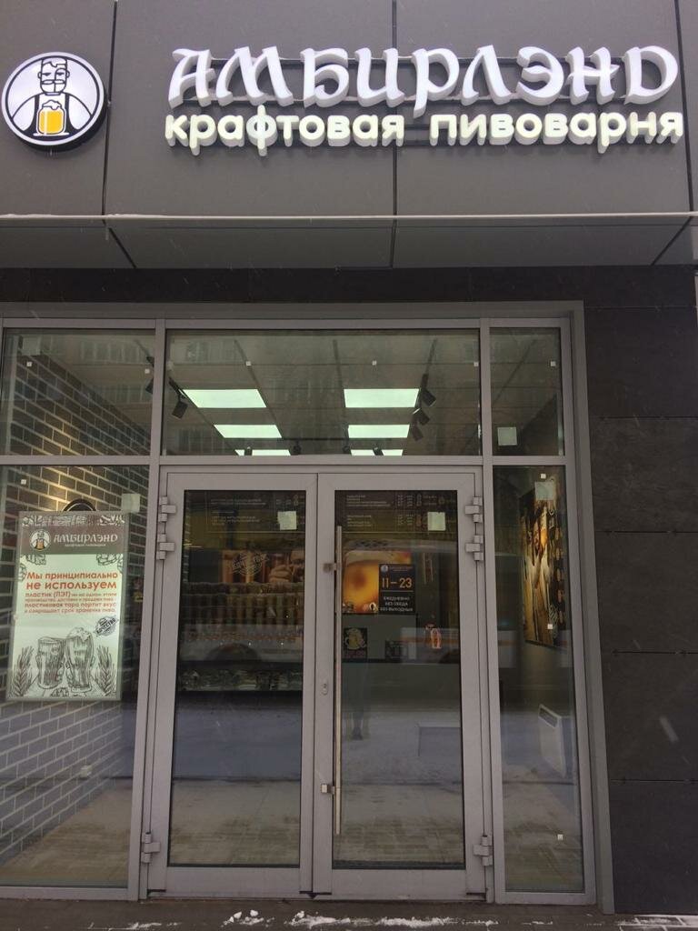 Bira dükkanı AmbeerLand, Balaşiha, foto