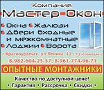 Master Okon (ulitsa Lenina No:12), pencere üretim, satış ve montaj firmaları  Krasnouralsk'tan