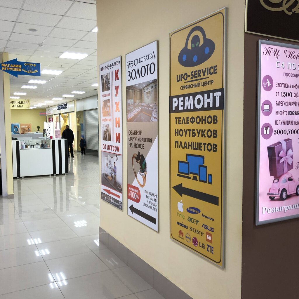 Telefon tamir servisi Ufo-Service, Çapayevsk, foto