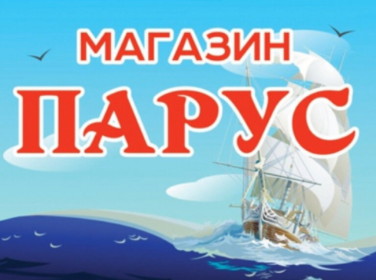 Market Парус, Hakasya, foto