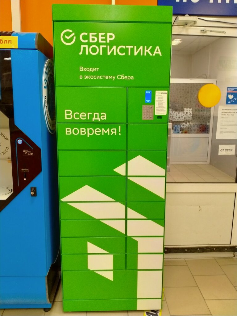 Parsel otomatı Сберлогистика, Çeliabinsk, foto