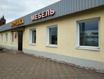 Magazin Gosudarstvennogo Predpriyatiya Igrushka - Td Vitplast (Lieninhradskaja vulica No:17А), mobilya mağazaları  Vitebsk'ten