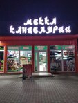 Мекка канцтоваров (Южная улица No:56А, посёлок городского типа Черноморское), kırtasiyeler  Kırım Cumhuriyeti'nden
