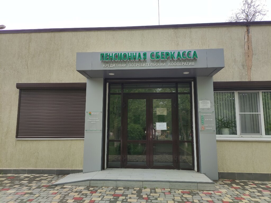 Tüketici derneği Пенсионная сберкасса, Volgograd, foto