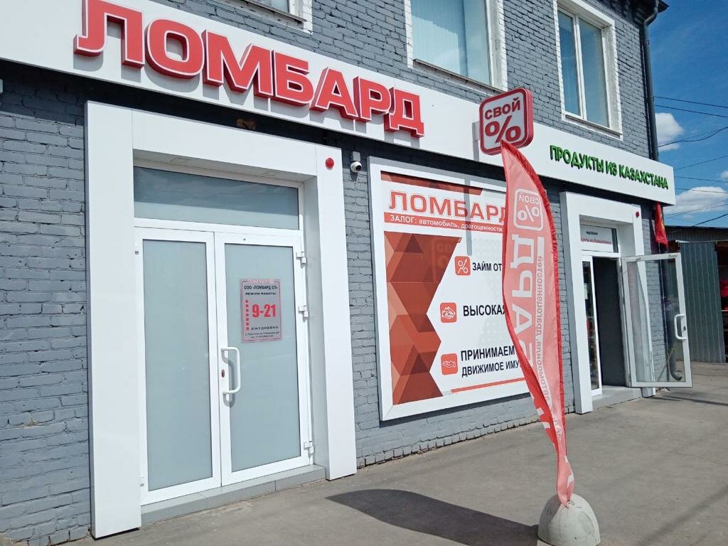 Kredi karşılığı araç rehini Lombard SP, Çeliabinskaya oblastı, foto