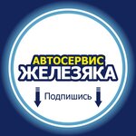 Железяка (9 Maya Street No:124), otomobil servisi  Rybinsk'ten