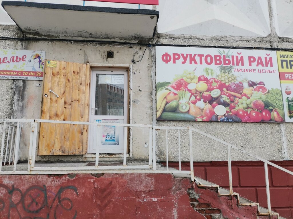 Manavlar Фруктовый рай, Surgut, foto