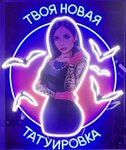 Your New Tattoo (Kirova Street No:10), dövmeciler  Kaliningrad'dan
