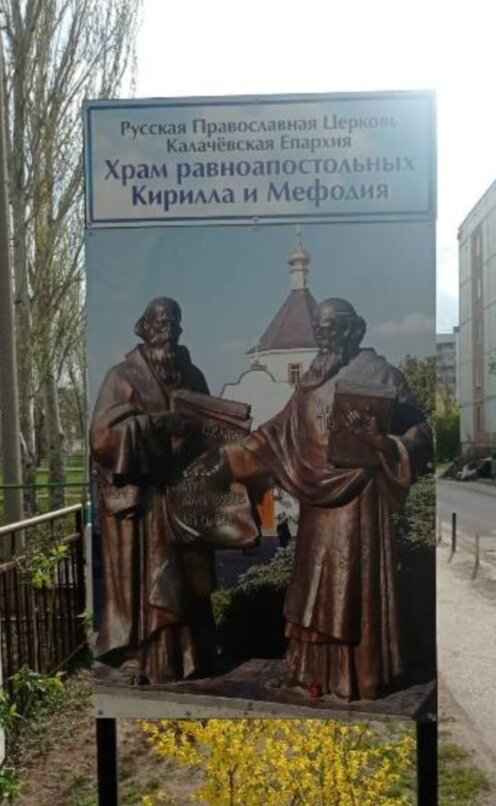 Ortodoks kiliseleri Saints Cyril and Methodius Church, Voljski, foto