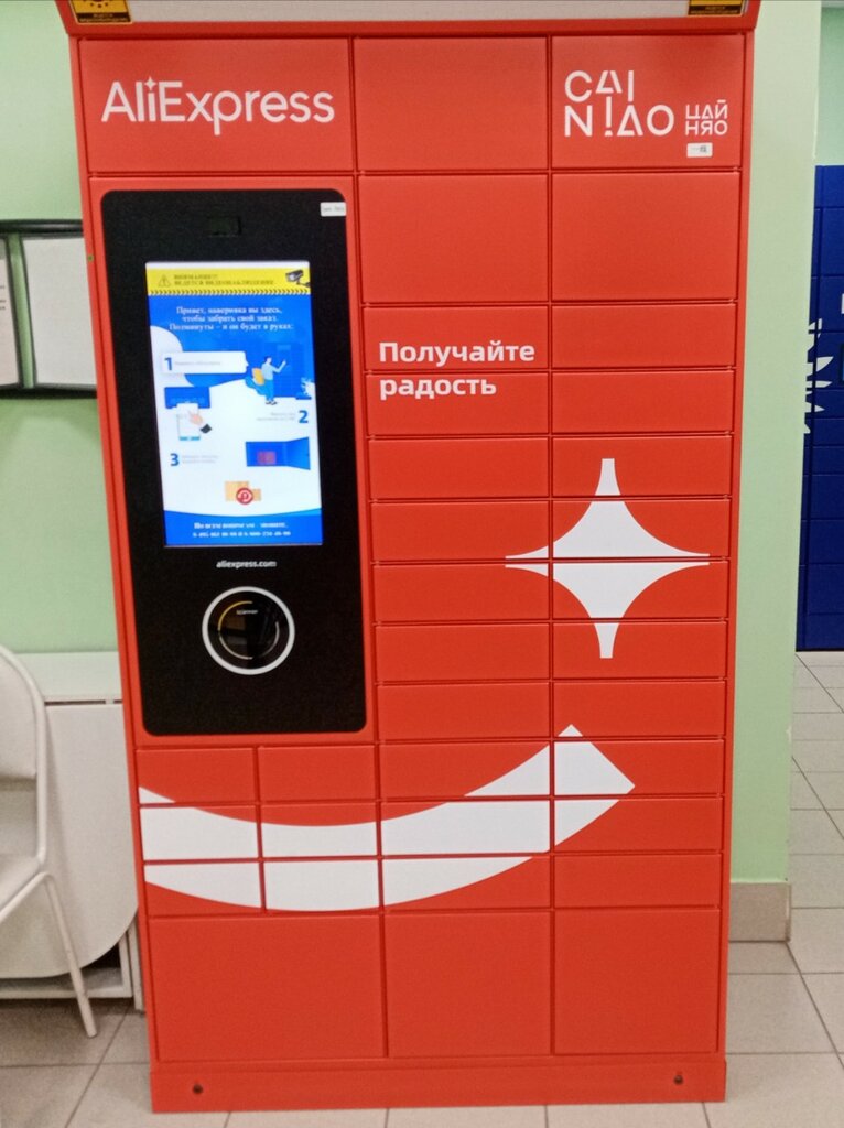 Parsel otomatı Цайняо, Omsk, foto