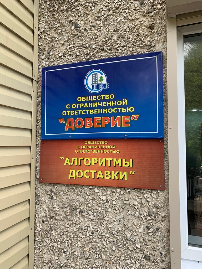 Bina, site yönetimi Doveriye, Novocheboksarsk, foto