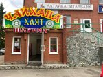 Чайхана Хайат (ulitsa Akademika Myasnikova No:14/1), kafe  Belokuriha'dan