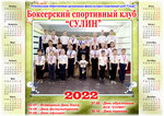 РОО ФСК Спорт, боксёрский спортивный клуб Сулин (ulitsa Kultury No:1), spor kulüpleri  Krasny Sulin'den