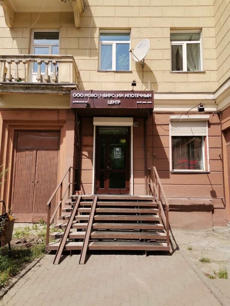 Emlak ofisi Новосибирский Ипотечный центр, Novosibirsk, foto