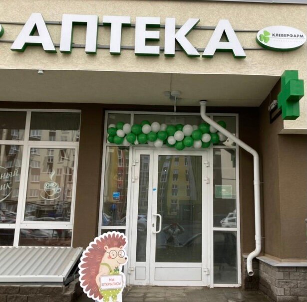 Eczaneler Клеверфарм, Nijni Novgorod, foto