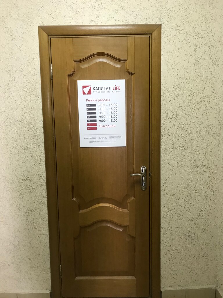 Sigorta şirketleri Капитал life, Cherepovets, foto
