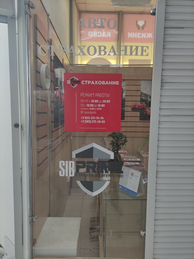 Sigorta şirketleri SibPrajm, Novosibirsk, foto