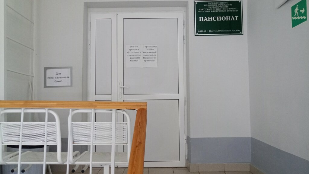 Huzurevi, bakımevi Пансионат ИОКБ, Irkutsk, foto