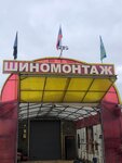 Tire service 1 (Novaya ulitsa No:1А, selo Konstantinovo), oto lastik tamiri  Moskova ve Moskovskaya oblastından