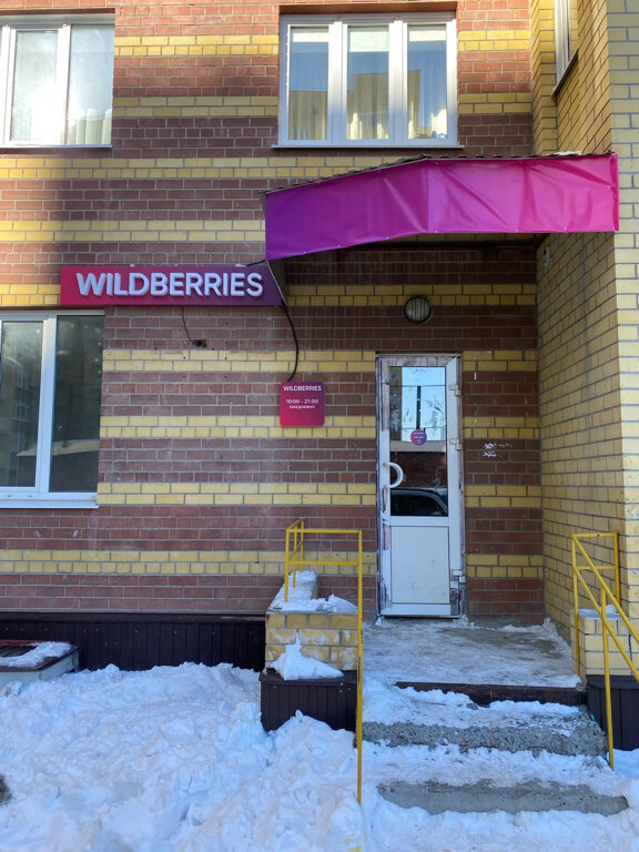 Teslimat noktası Wildberries, Tiumen, foto