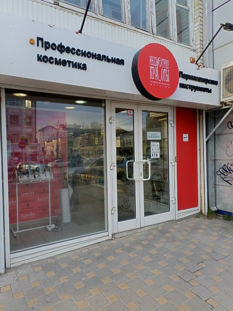 Kozmetik ve parfümeri mağazaları Industriya krasoty, Rostov‑na‑Donu, foto