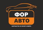 ФорАвто (ulitsa Yuriya Dvuzhilnogo No:4), otomobil yedek parçaları  Kemerovo'dan