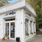 … And Coffee (Sovetskaya ulitsa No:70Г, posyolok gorodskogo tipa Yantarny), kahve dükkanları  Kaliningradskaya oblastından