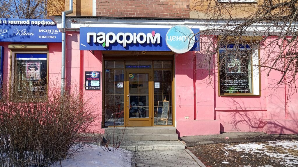 Kozmetik ve parfümeri mağazaları Parfyumtsentr, Irkutsk, foto