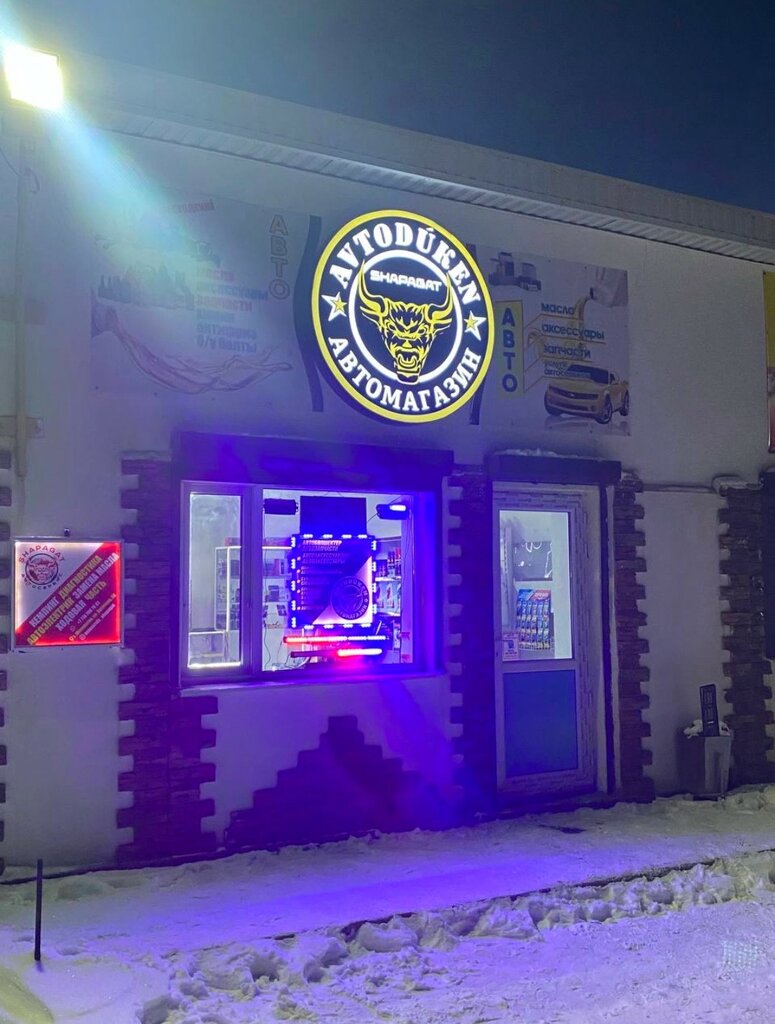 Oto aksesuarları Shapagat, Jezkazgan, foto