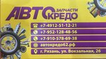 Avtokredo (Mayakovskogo Street No:107), otomobil yedek parçaları  Riazan'dan