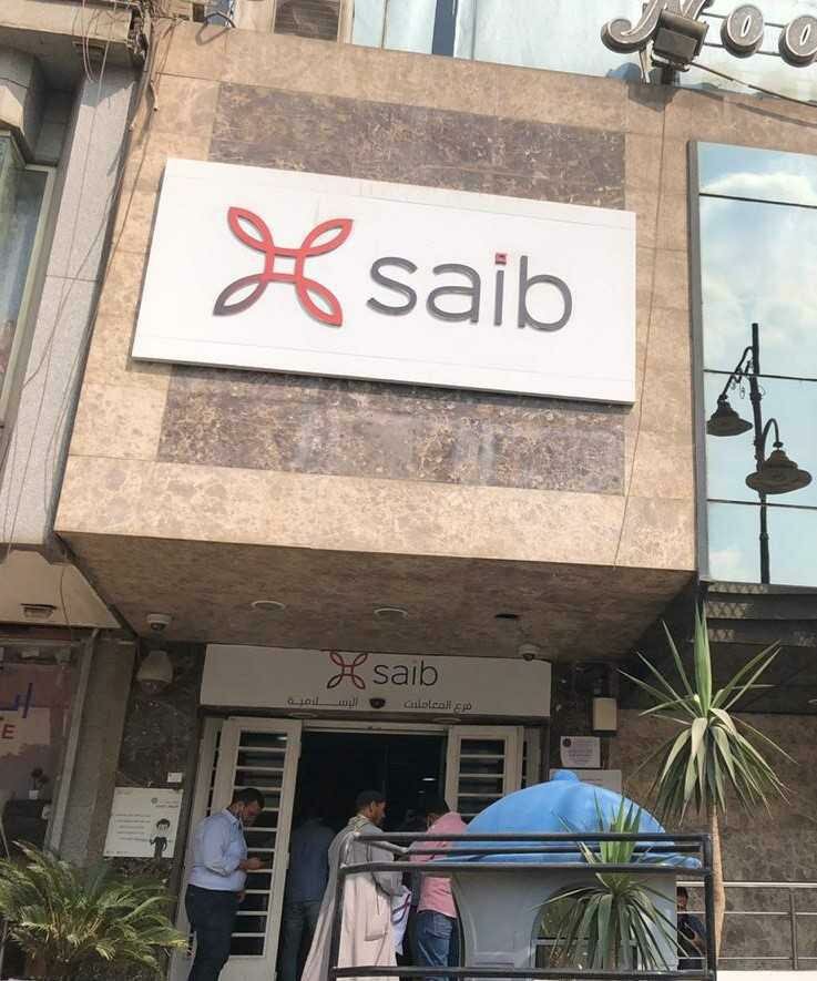 Konut kredisi hizmetleri Saib Bank - Nasr City Branch, Kahire, foto
