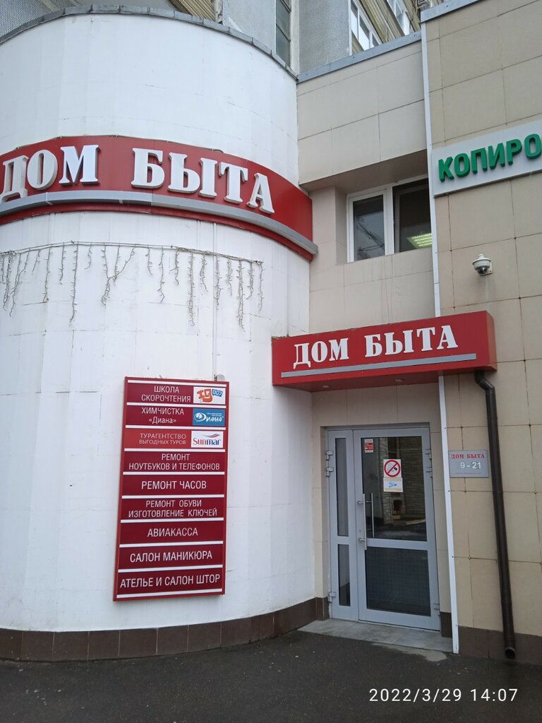Ev hizmetleri Дом быта, Moskova, foto