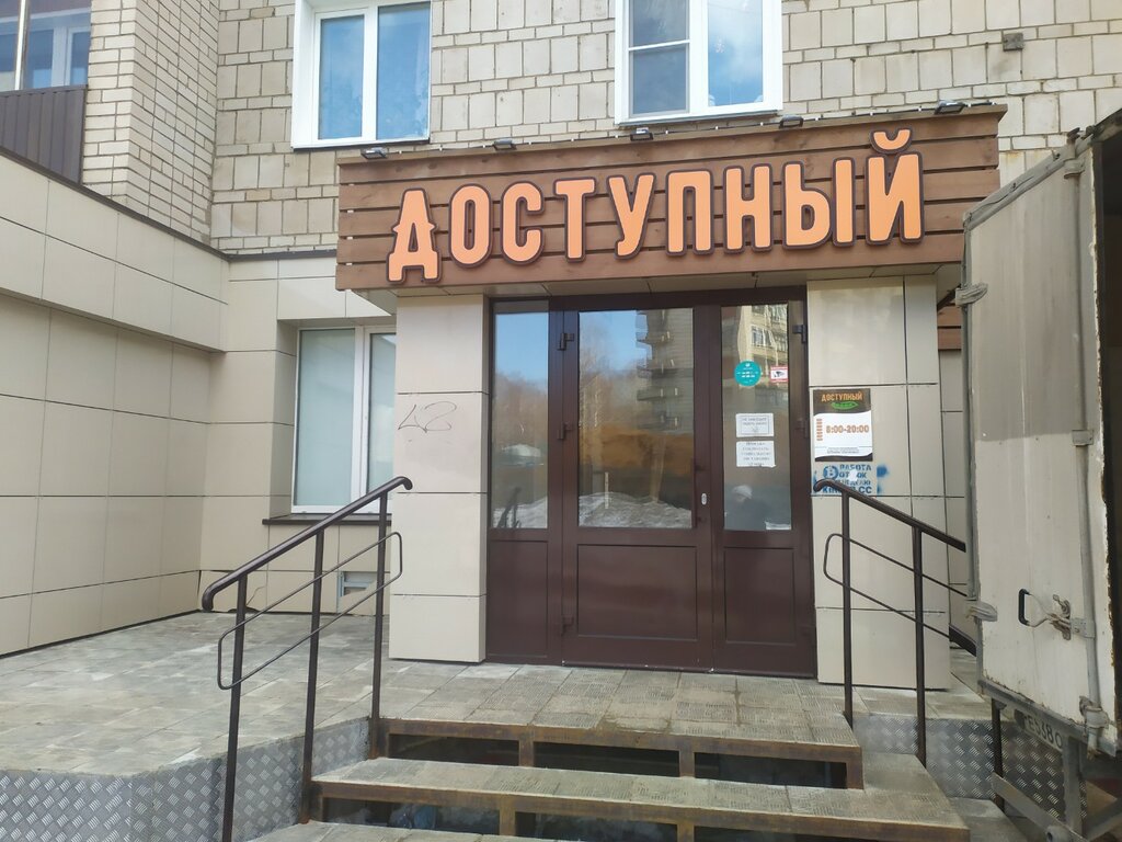Market Доступный, Kirov, foto