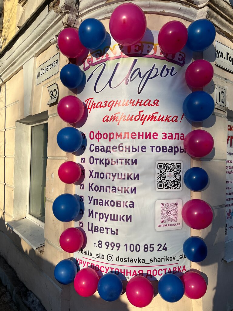 Kutlama ürünleri Шар-МаНи, Slobodskoy, foto