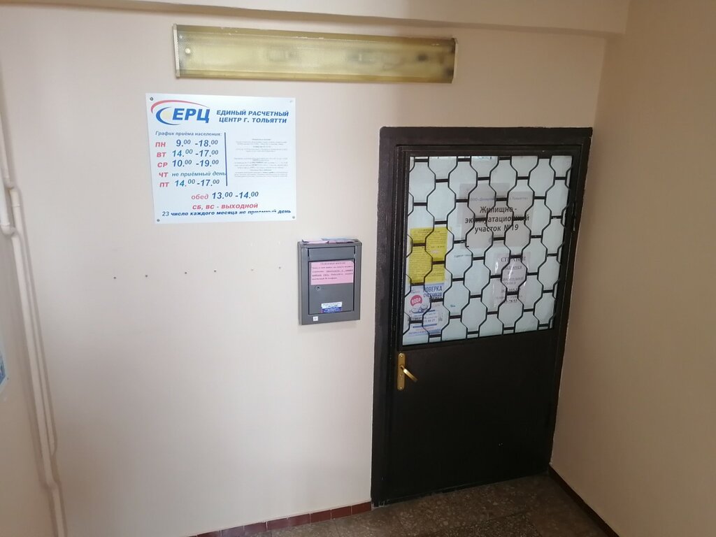 Fatura ödeme noktası Ерц г. Тольятти, Tolyatti (Togliatti), foto