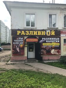 Razlivnoy (ulitsa Lenina No:29), bira dükkanı  Viazniki'den