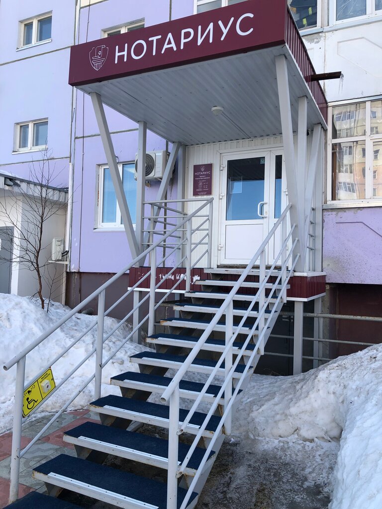 Noterler Notarius Krivich S.V., Nijnevartovsk, foto