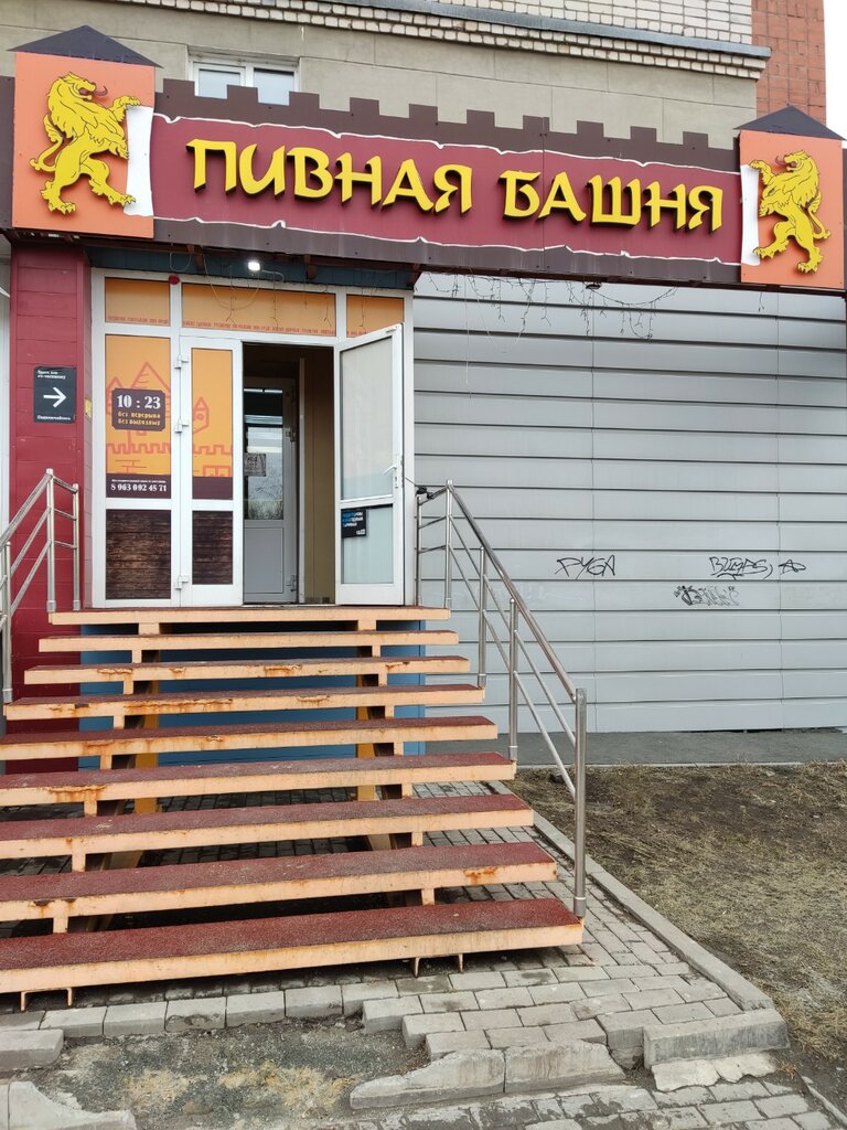 Bira dükkanı Pivnaya bashnya, Kopeysk, foto