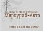 ТК Меркурий-Авто (Lukinykh Street No:3Г), nakliye firmaları  Yekaterinburg'dan