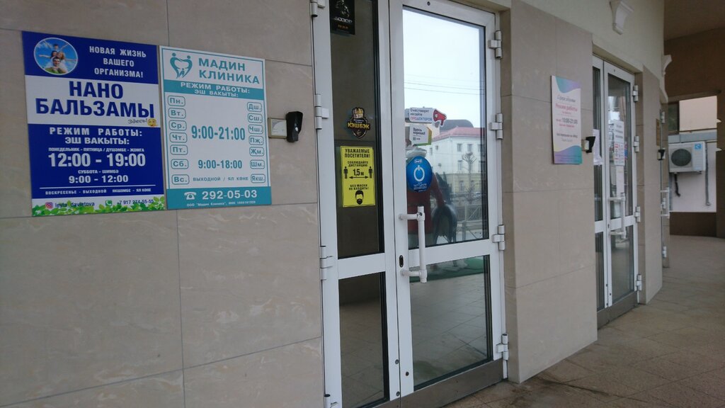 Besin takviyesi, aktariye Нано бальзамы, Kazan, foto