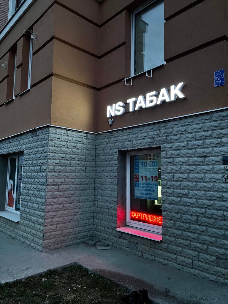 Tütün, sigara mağazaları Ns Hookah Shop, Saint‑Petersburg, foto