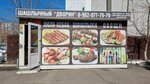 Шашлычный дворик (улица Сады No:1Г), hazır yemek teslim servisleri  Krasnoyarsk'tan