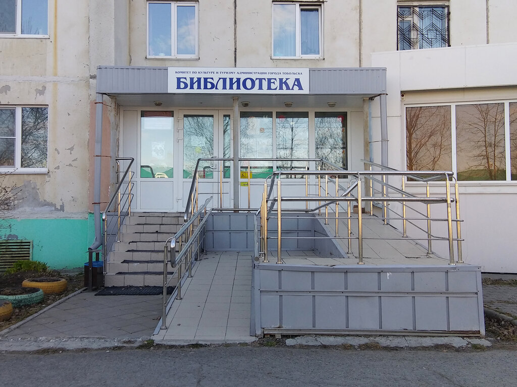 Kütüphaneler Biblioteka № 8 Mauk Tsentralizovannaya bibliotechnaya sistema, Tobolsk, foto